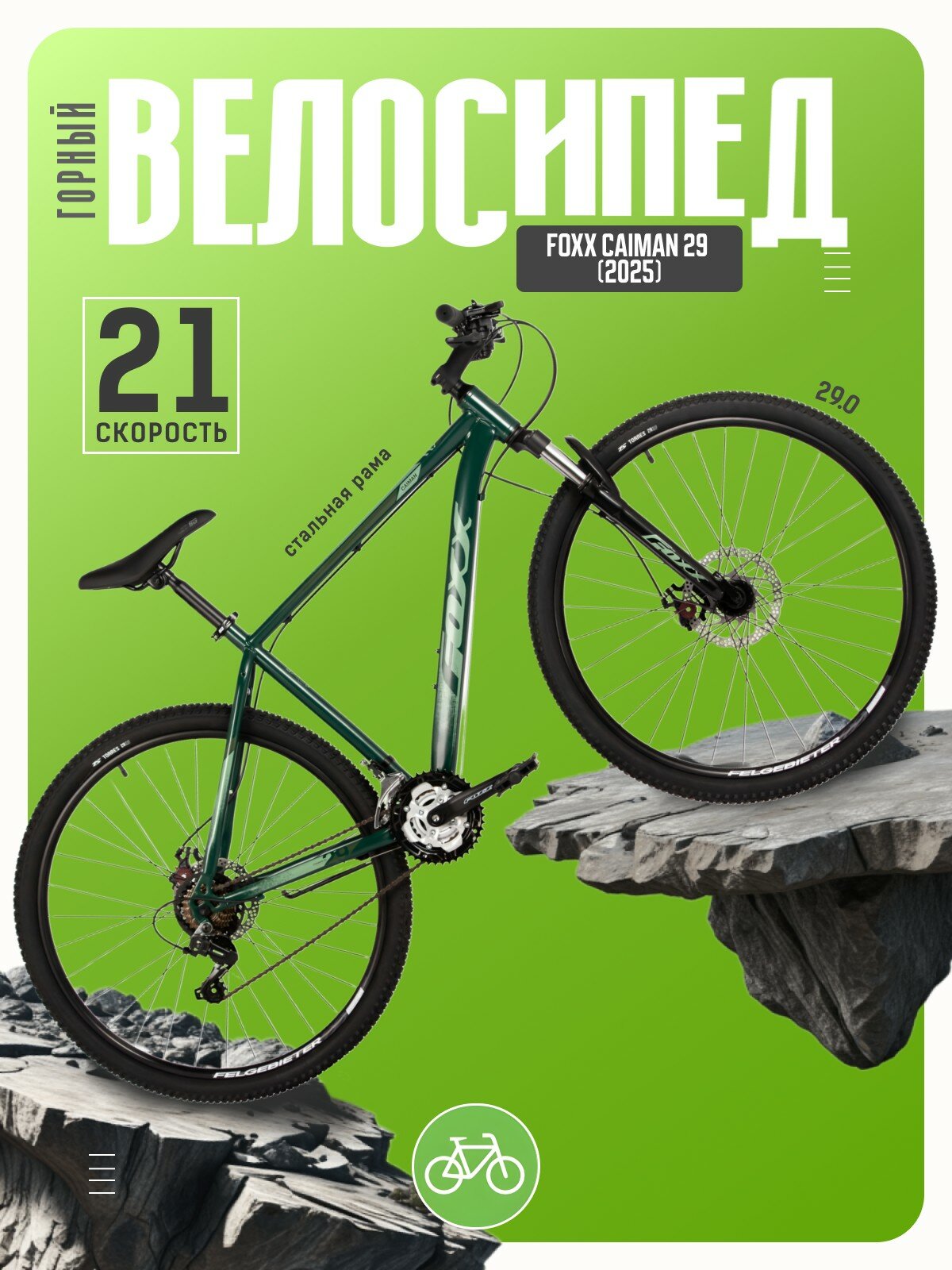 Горный велосипед Foxx Caiman 29, год 2025, цвет Зеленый, ростовка 22