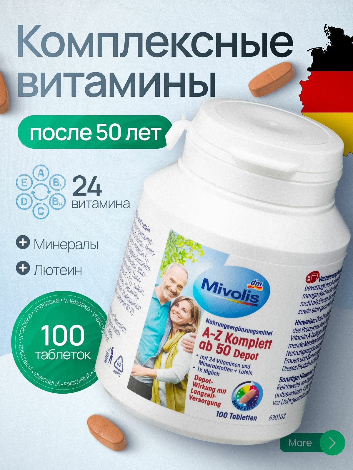 Mivolis Комплексные витамины после 50 лет, А до Z Komplett, 24 витамина, 100 шт