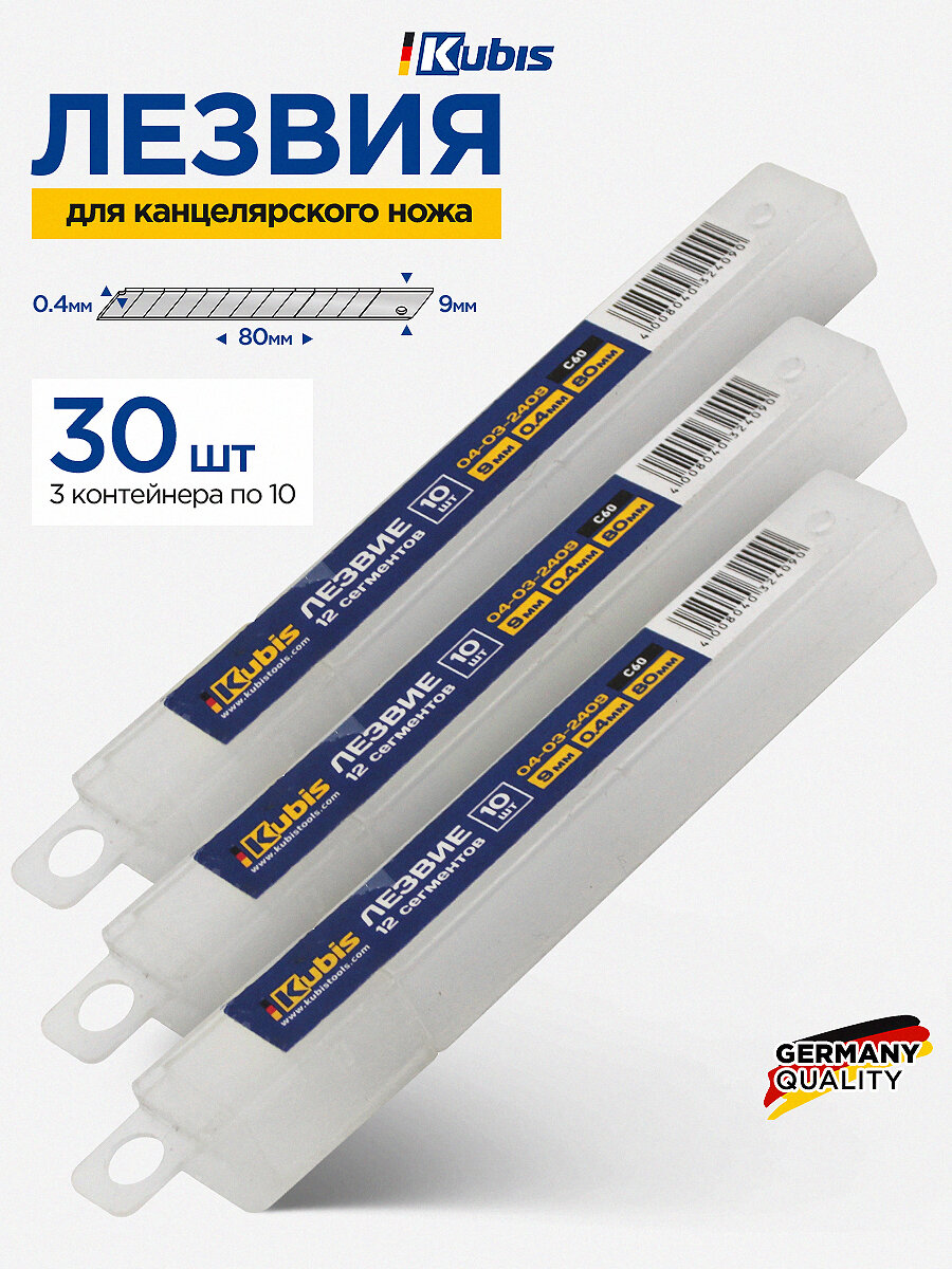 Лезвия для канцелярского строительного ножа 30 шт, 9 мм, 12 сегментов
