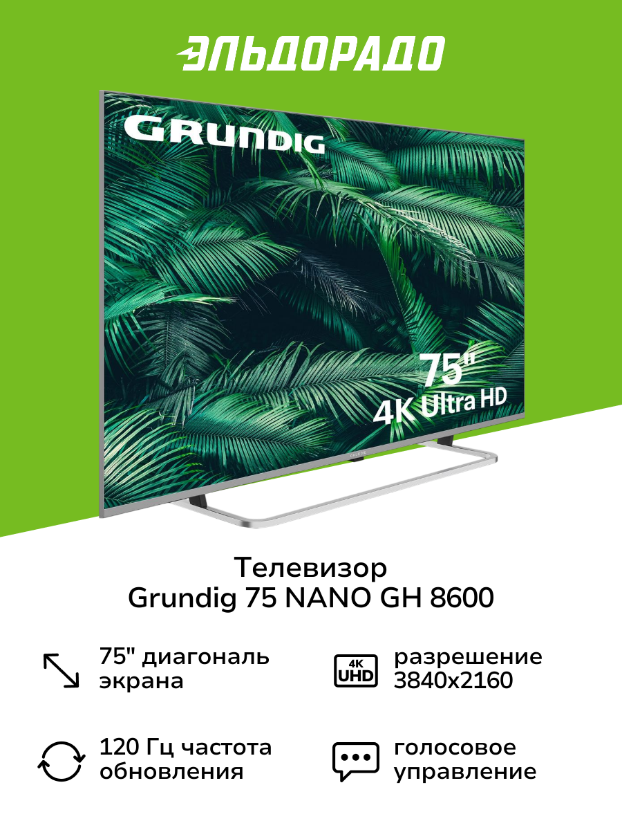 Телевизор Grundig 75 NANO GH 8600