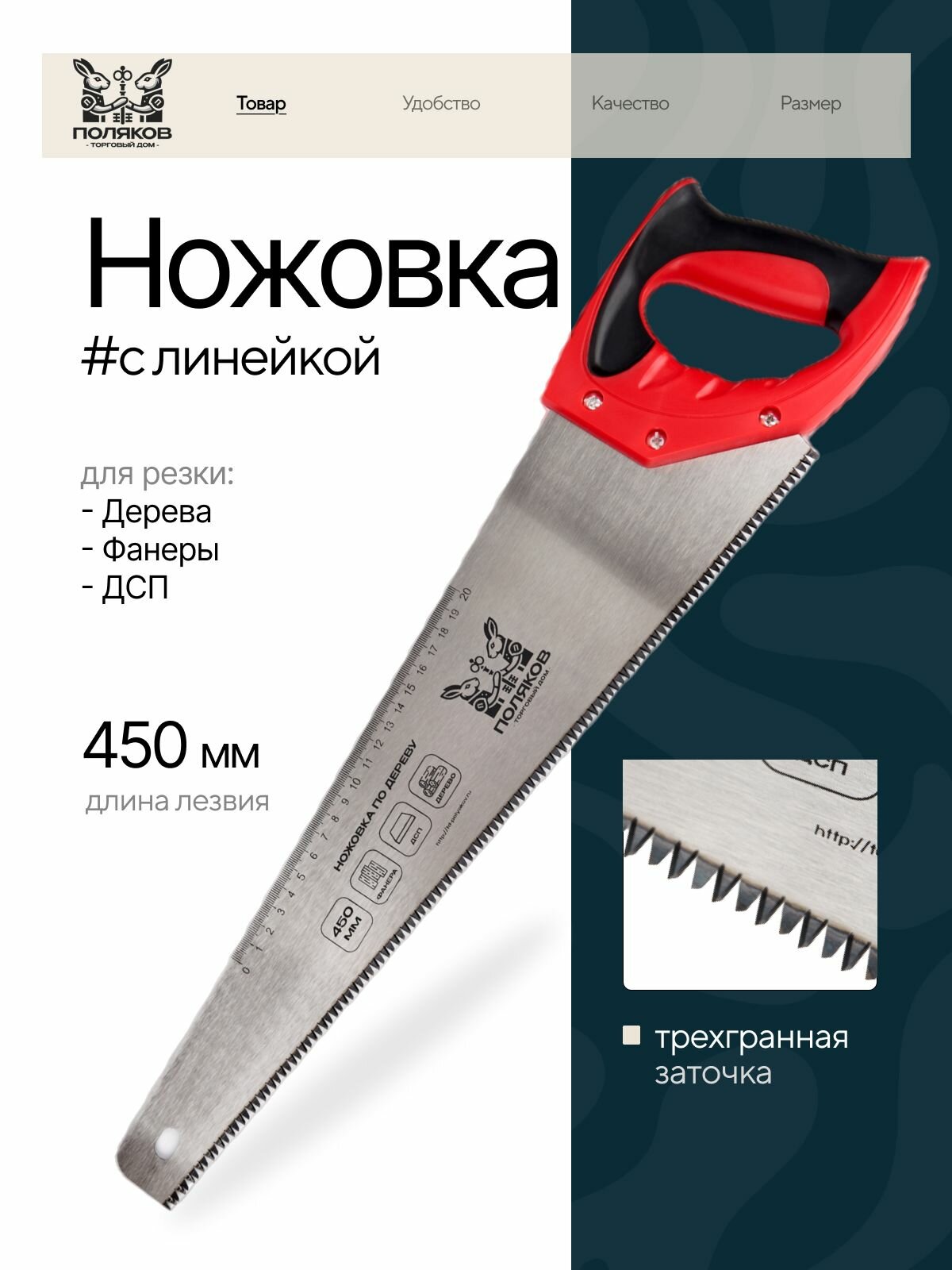 Ножовка (пила) ручная 450 мм по дереву трехгранная заточка
