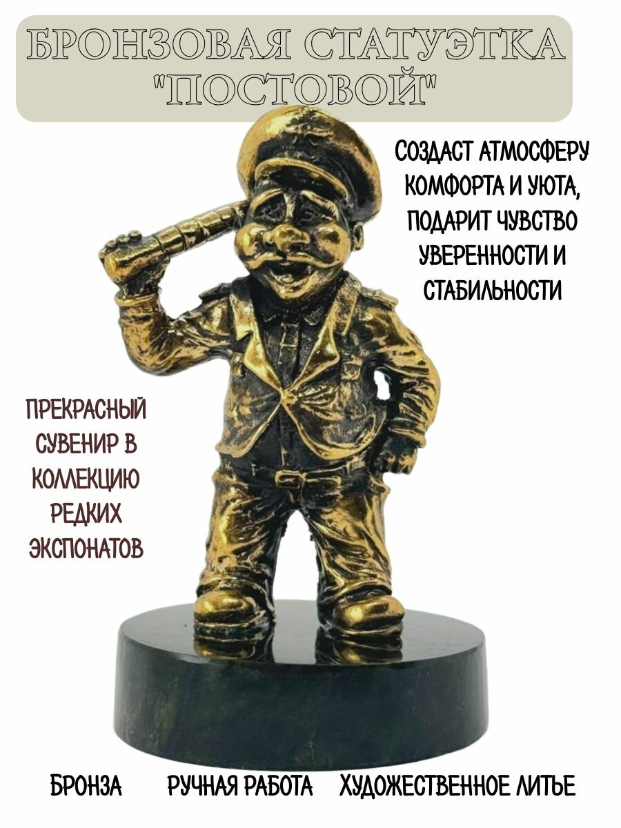 Статуэтка "Постовой", бронза, 120 гр.