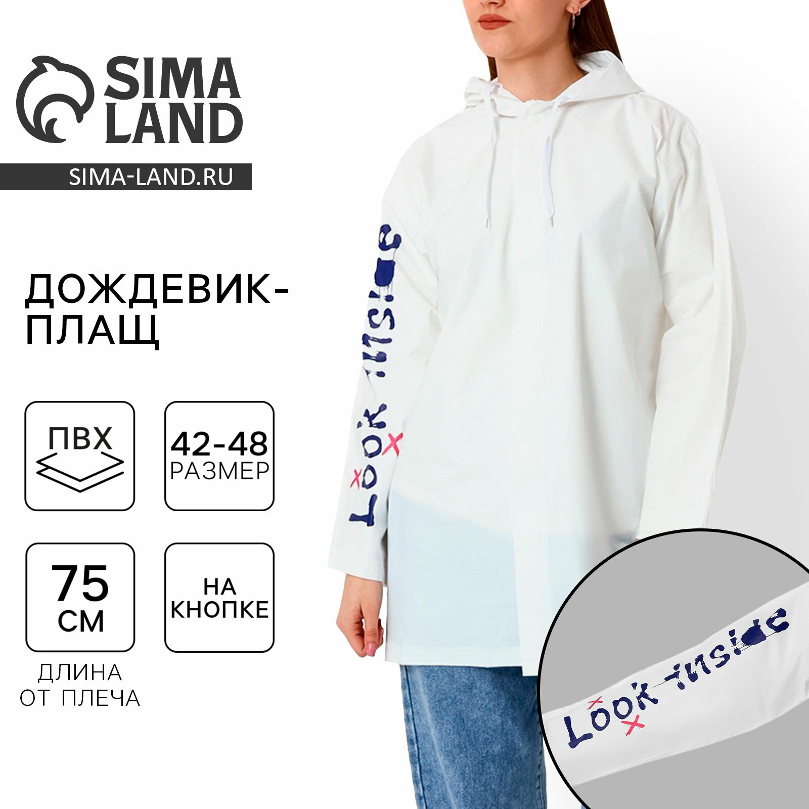 Плащ-дождевик