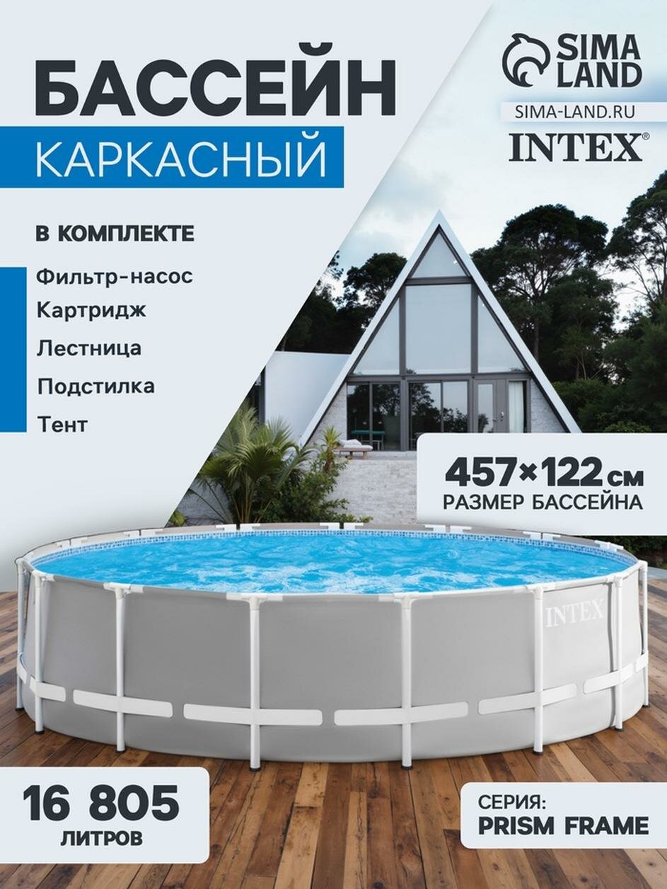 Бассейн каркасный INTEX Prism Frame 26726NP, 457×122 см, фильтр-насос, лестница, тент, подстилка, круглый