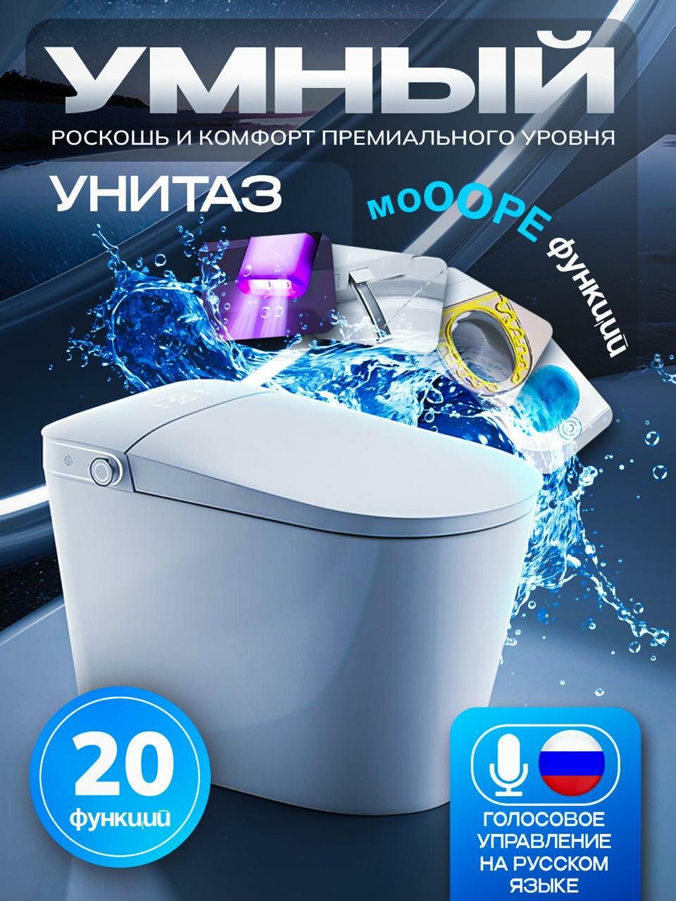 Умный унитаз с выпуском в стену Kinematika Pro, унитаз напольный, с голосовым управлением на русском.