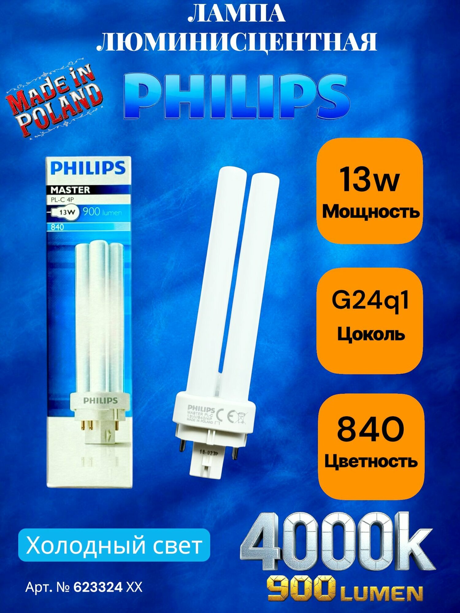 Лампа компактная люминесцентная PHILIPS MASTER PL-C 4P 13w/827/2G7
