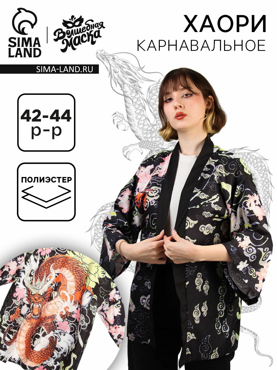 Карнавальное хаори "Красный дракон", р. 42–44, вид: хаори, маркировка: честный знак