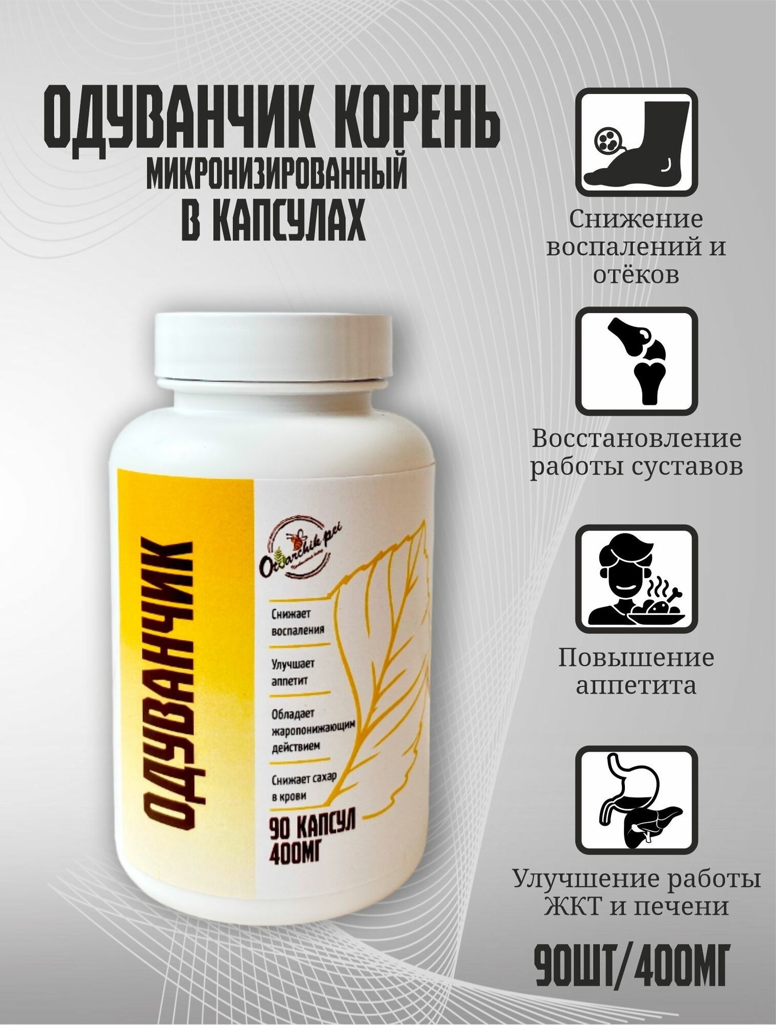 Одуванчик корень в капсулах, 90 капсул/400мг