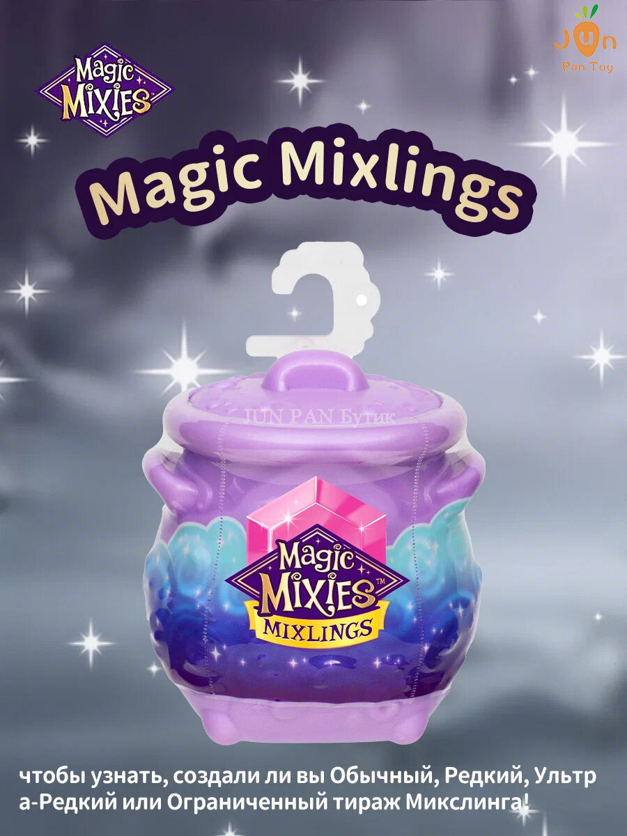 Magic Mixies Сюрприз слепая коробка Магический котел Набор игрушек сюрприз для детей Игрушка для детей