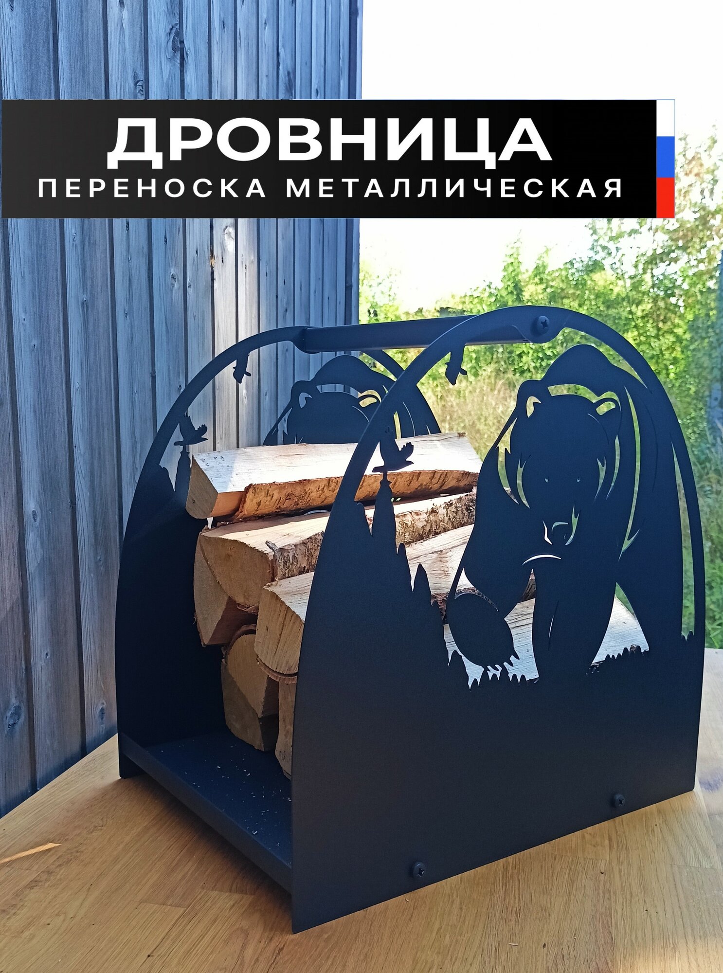 Дровница переноска металлическая