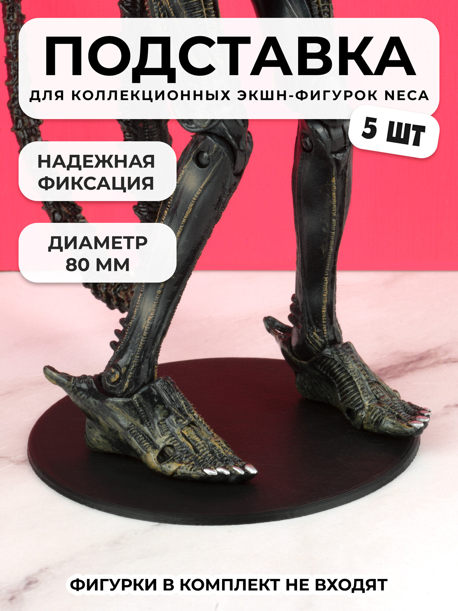 Подставка для коллекционных экшн-фигурок, черная, 5 штук в комплекте