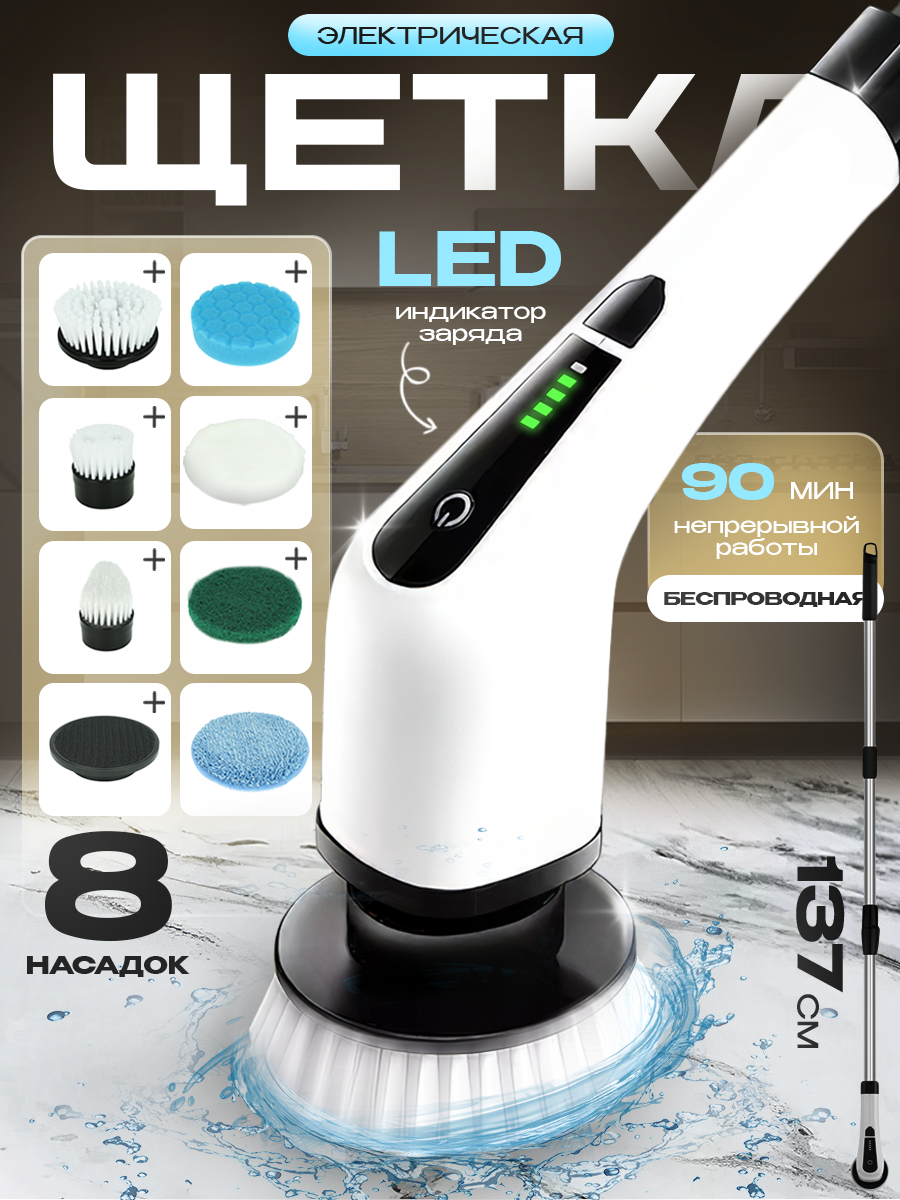 Электрическая щетка для уборки дома 7 в 1