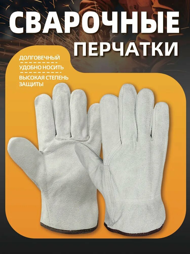 КороткиекожаныеперчаткиMeiyuСварочныеперчаткиизкожикрупногорога, огнеупорныеизносостойкиедля работыизащиты, белые1 пара