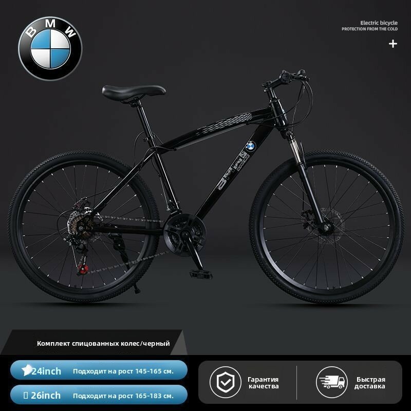 Аэробайк BMW M7, черная 26-дюймовая рама, двухдисковая тормозная система, 30 передач，26”
