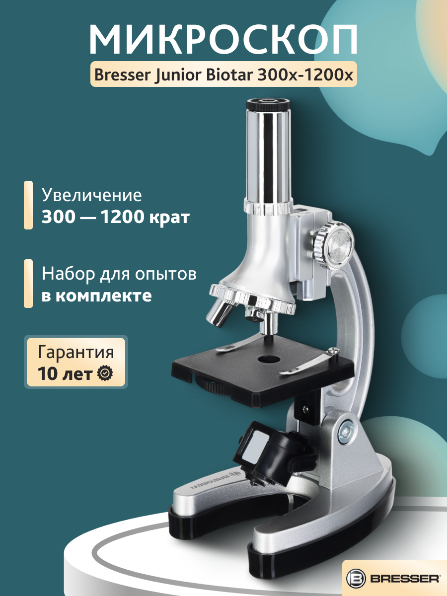 Микроскоп Bresser Junior Biotar 300–1200x, без кейса, готовые микропрепараты в комплекте