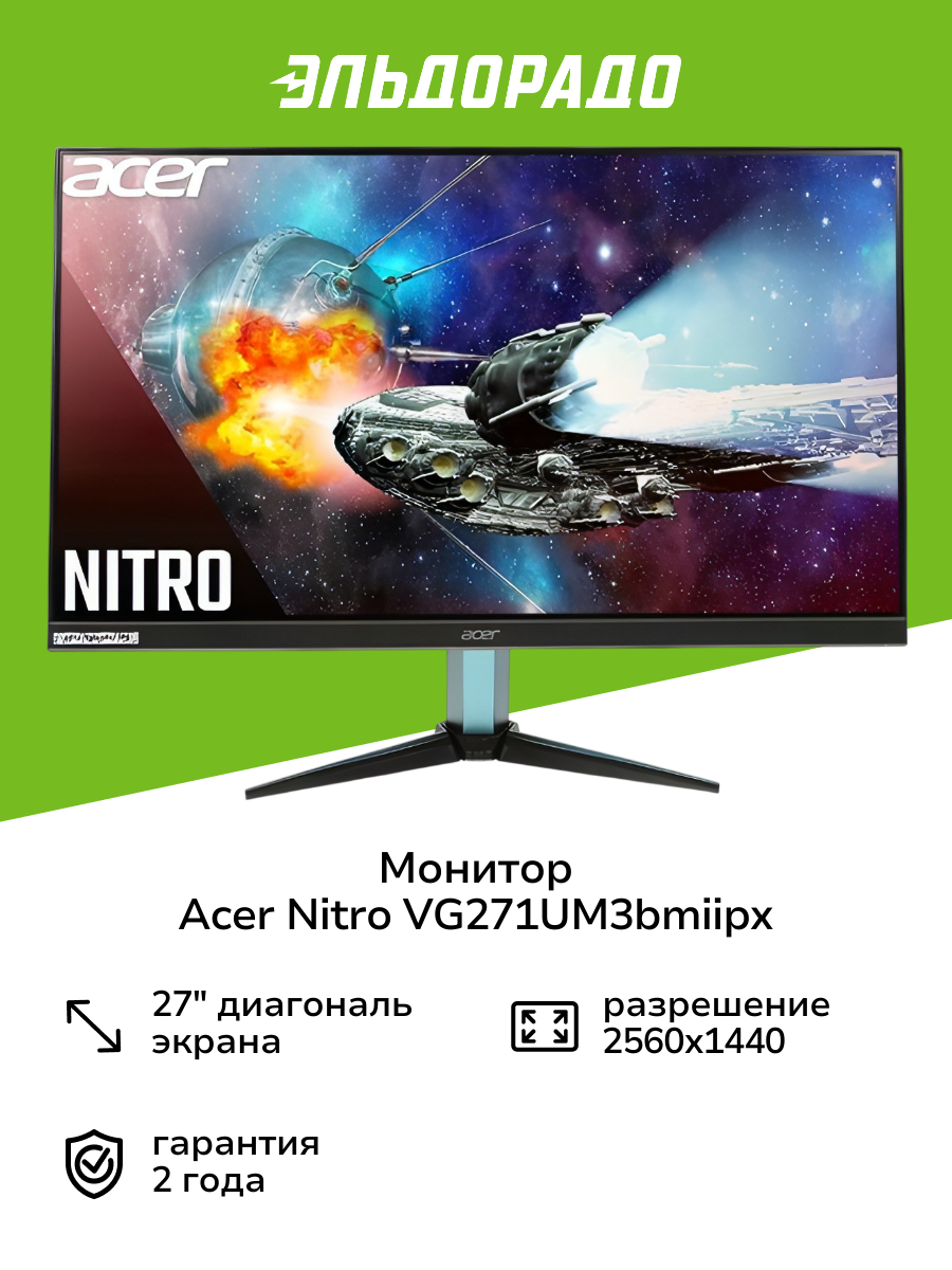 Монитор Acer Nitro VG271UM3bmiipx