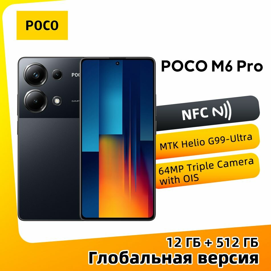 Глобальная версия POCO M6 Pro 12+512GB Black