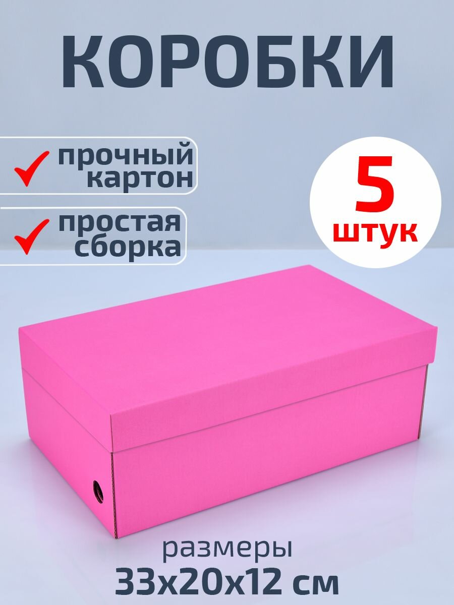 Коробки для хранения обуви и вещей картонные 5 шт