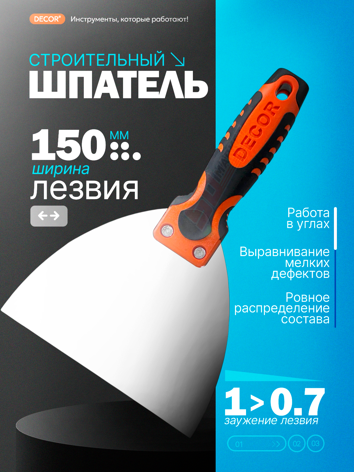 Шпатель угловой для шпаклевки , фасадный 15 см , DECOR 318-0150