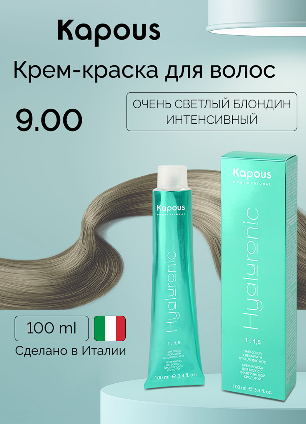 Крем-краска для волос с гиалуроновой кислотой Kapous «Hyaluronic Acid», 9.00 Очень светлый блондин интенсивный, 100 мл