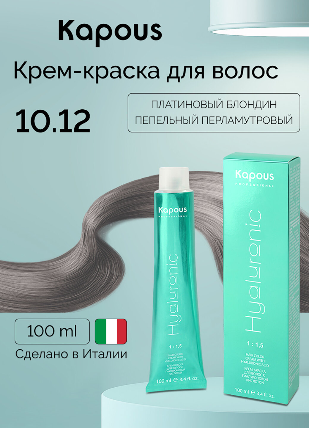 Крем-краска с гиалуроновой кислотой Kapous «Hyaluronic Acid», 10.12 Платиновый блондин пепельный перламутровый, 100 мл