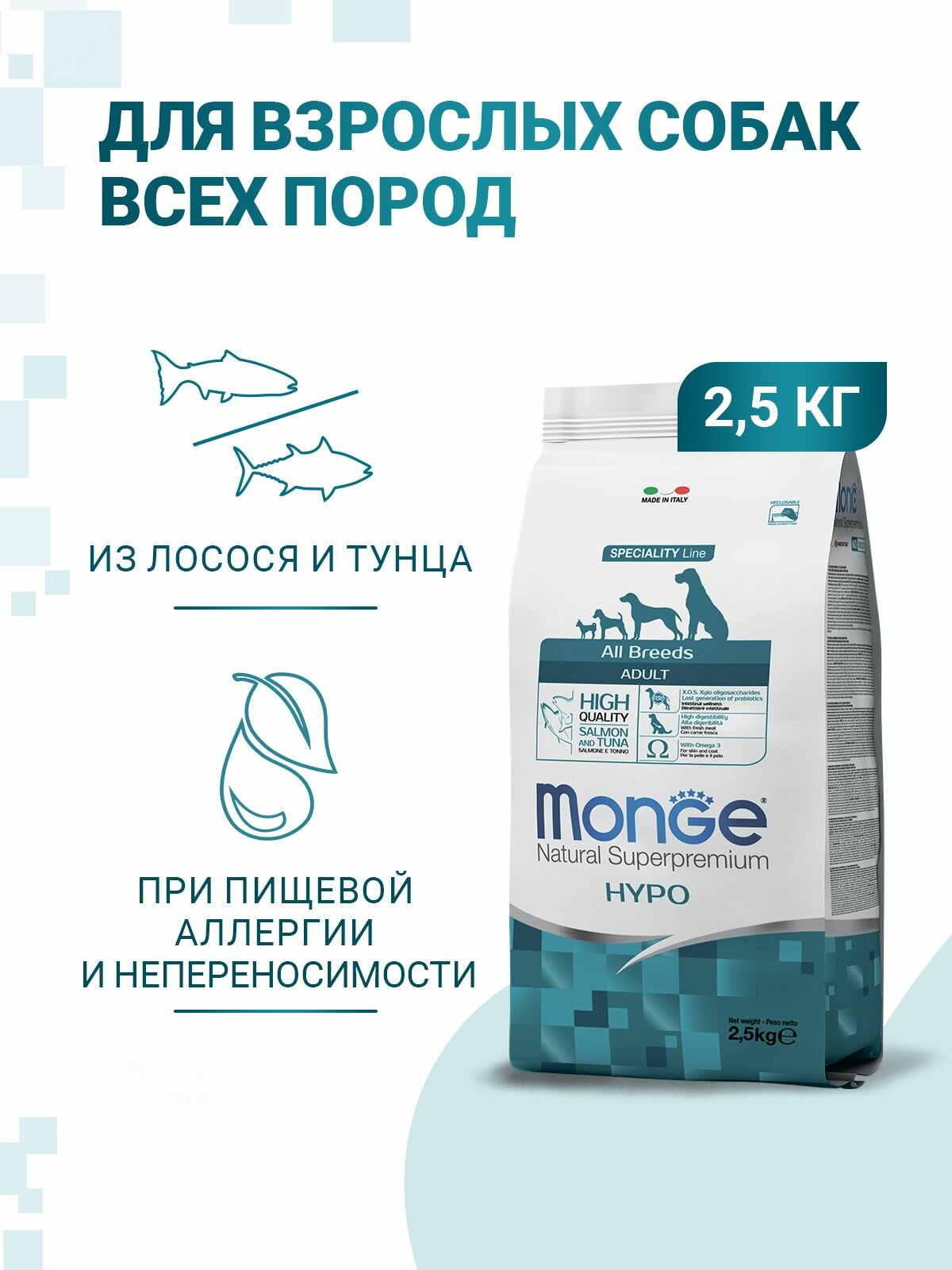 Сухой корм Monge Dog Speciality Line Hypo для взрослых собак, гипоаллергенный, из лосося с тунцом 2,5 кг
