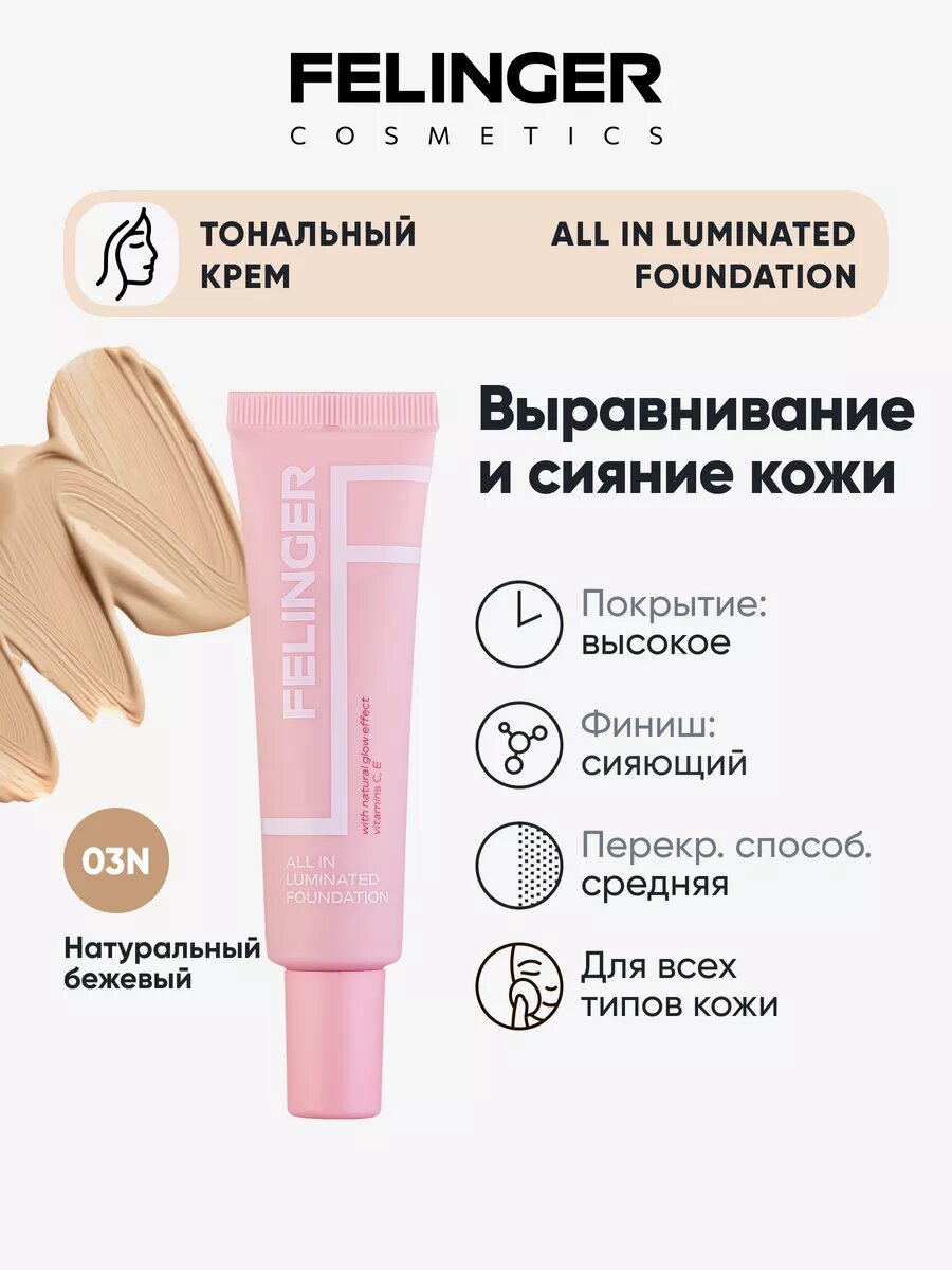 Тональный крем основа для лица светоотражающий плотный