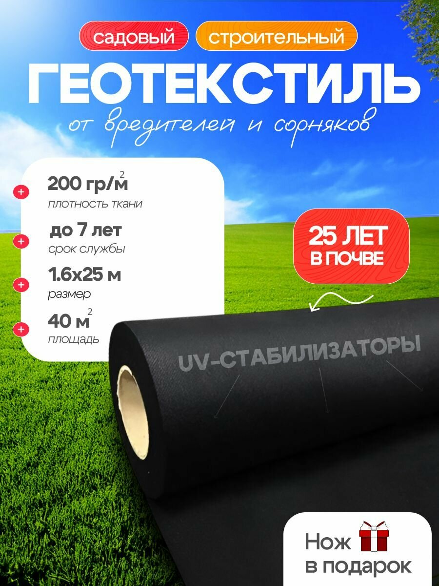 Укрывной материал, геотекстиль для дорожек и от сорняков 200 г/м 1.6х25м