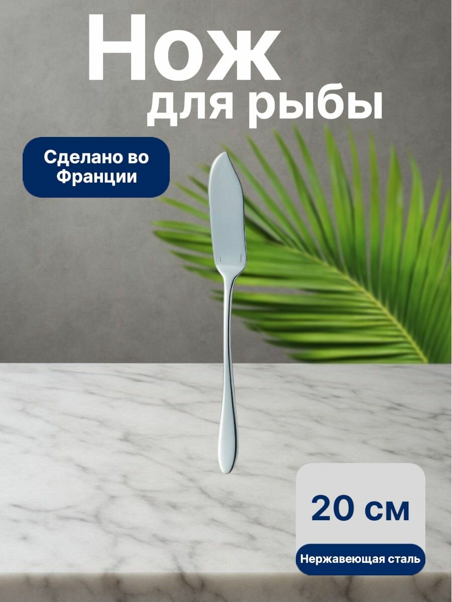 Нож для рыбы, Chef&sommelier, Lazzo, 20 см, нержавеющая сталь, Франция