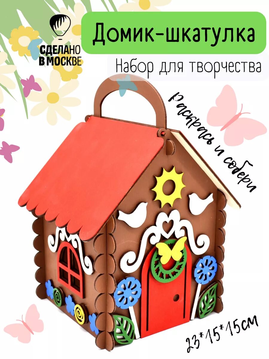 Творческий набор Siarto "Летний домик", 15 см x 15 см х 23 см