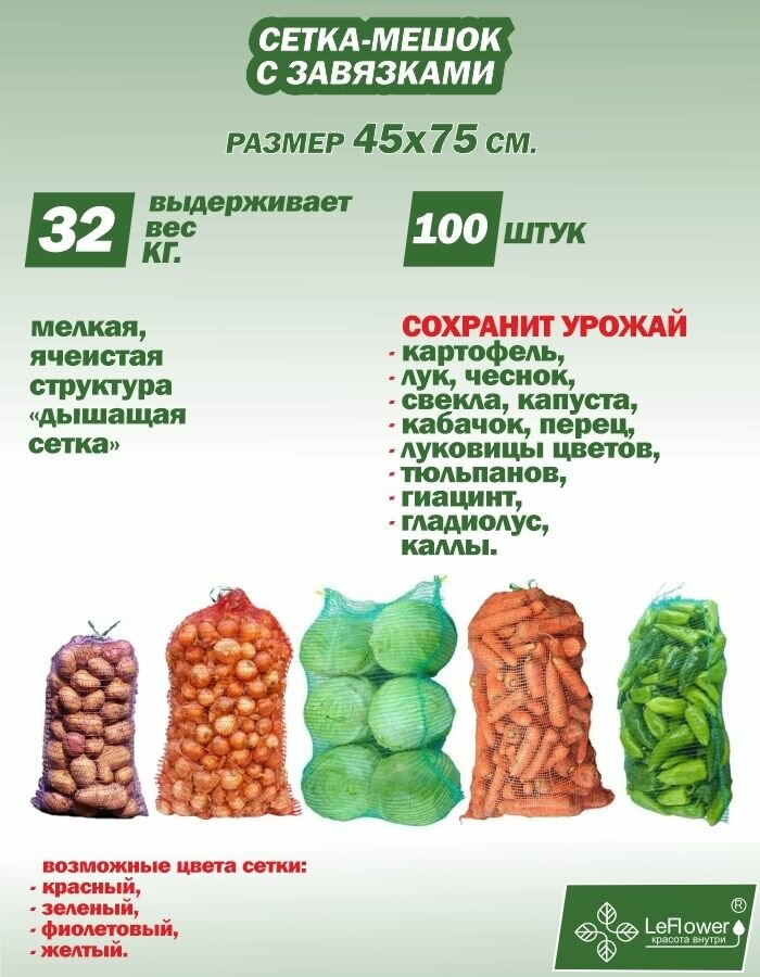 Сетка-мешок для хранения овощей и луковиц