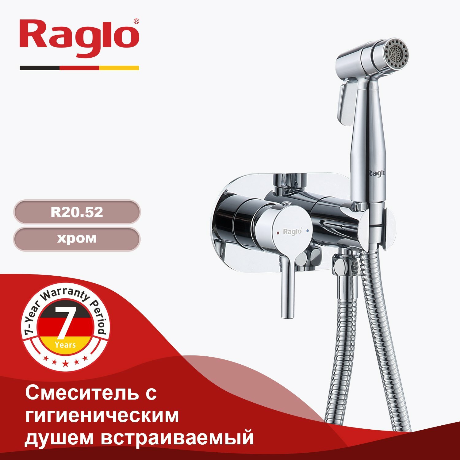 Смеситель Raglo R20.52 с гигиеническим душем, встраиваемый, хром