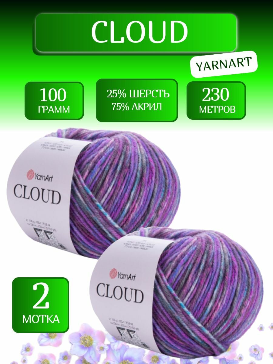 Пряжа Клауд Ярнарт, Cloud Yarnart (9211), 100г, 230м, 25% шерсть, 75% акрил (2 шт.)