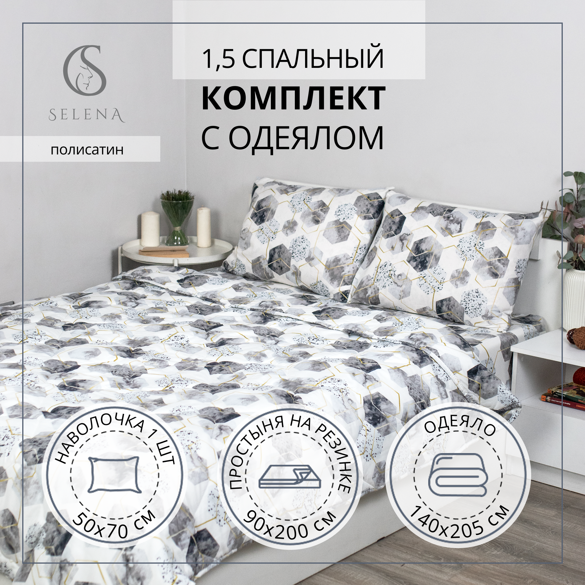 Постельное белье 1,5 спальное, SELENA "Герон", с одеялом, хлопок, полисатин, микроволокно "Лебяжий Пух"