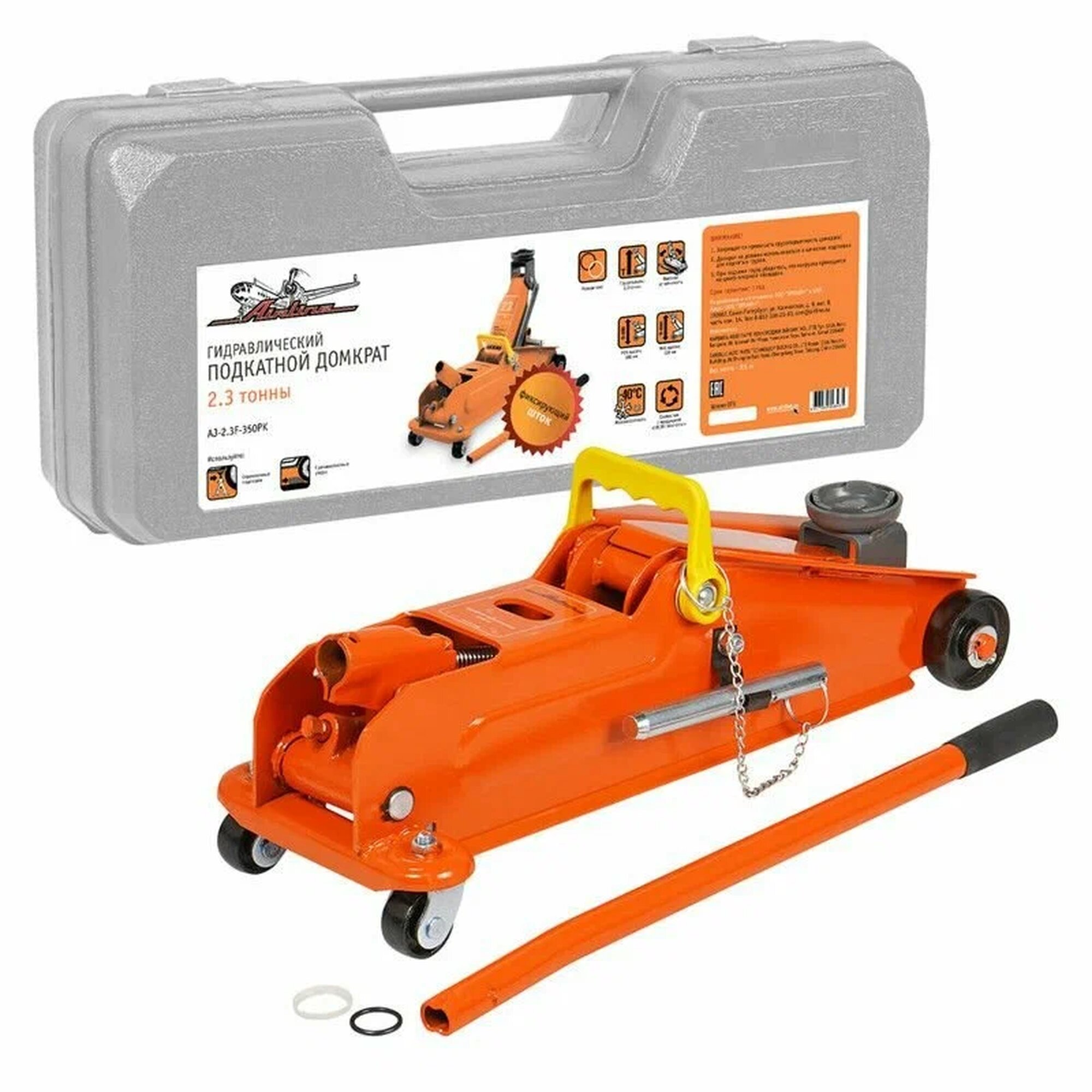 Домкрат подкатной Airline AJ23F350PK, 2.3 т (MIN - 140 мм, MAX - 350 мм) в кейсе