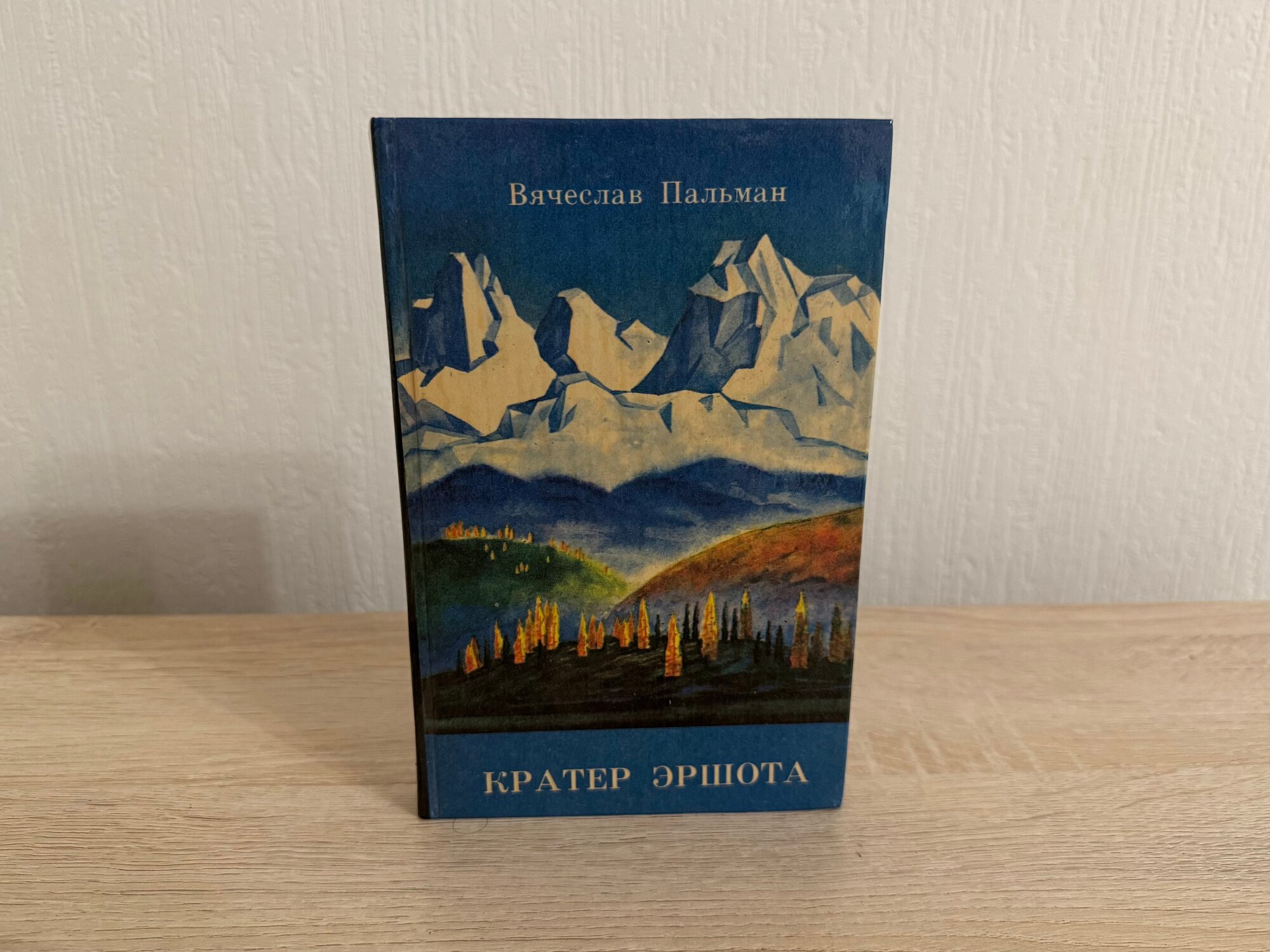 Кратер Эршота