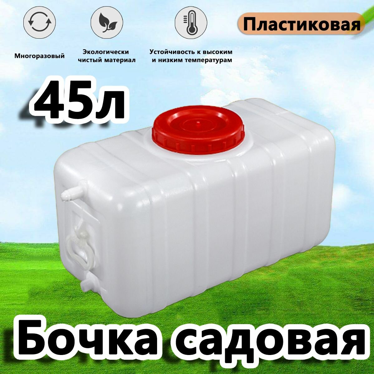 45л белая бочка с кранами для воды, для похода, дачи, туризма пластиковый D+F