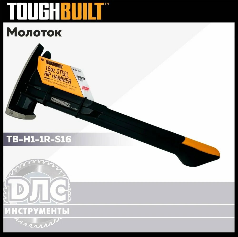 TOUGHBUILT Молоток Универсальный 453г