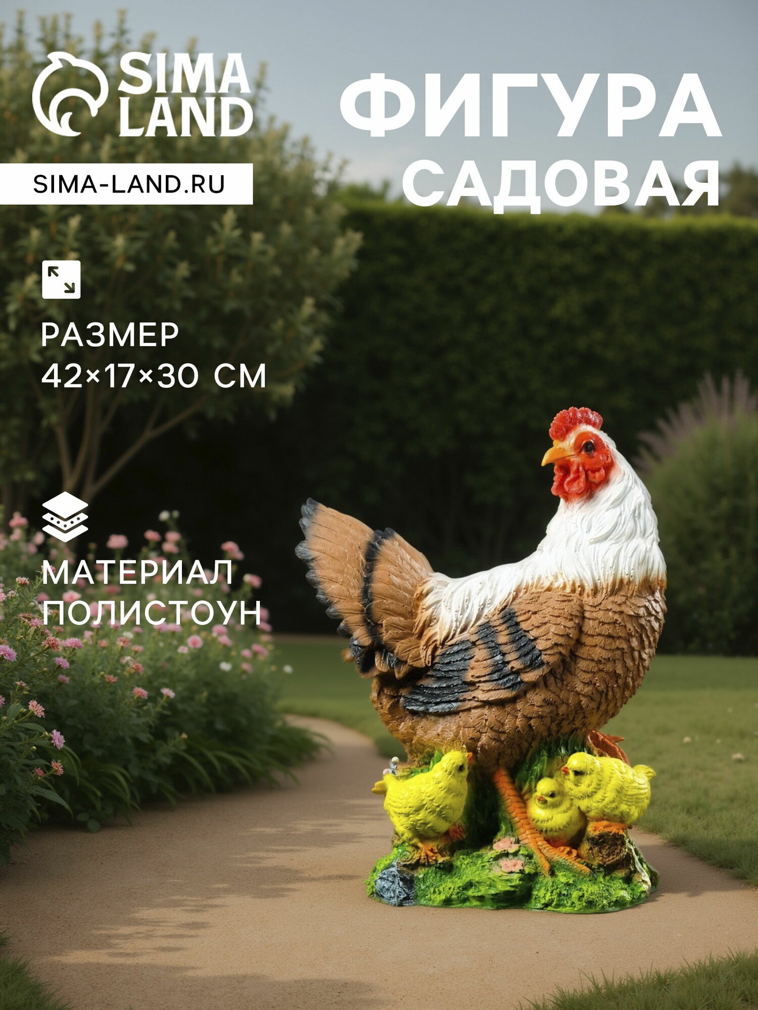 Садовая фигура из полистоуна "Курица с цыплятами", 42x17x30 см
