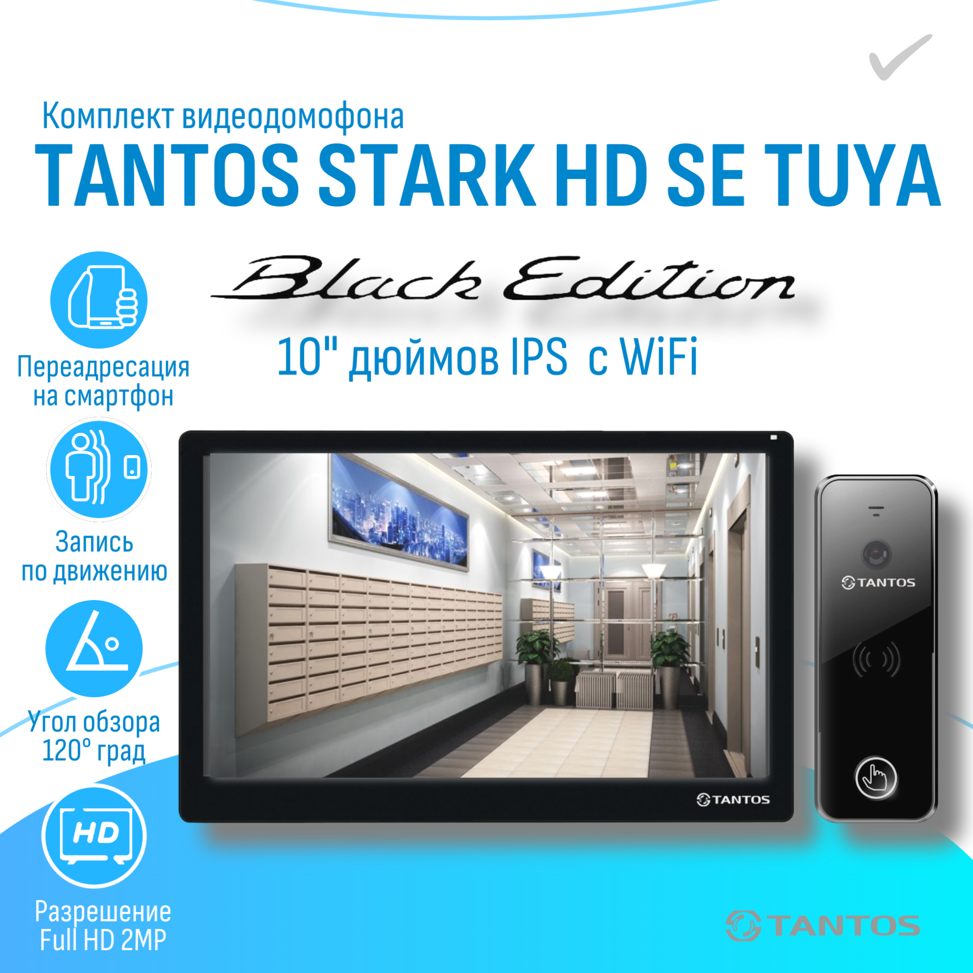 Видеодомофон TANTOS STARK HD SE Tyua Black комплект для квартиры и дома
