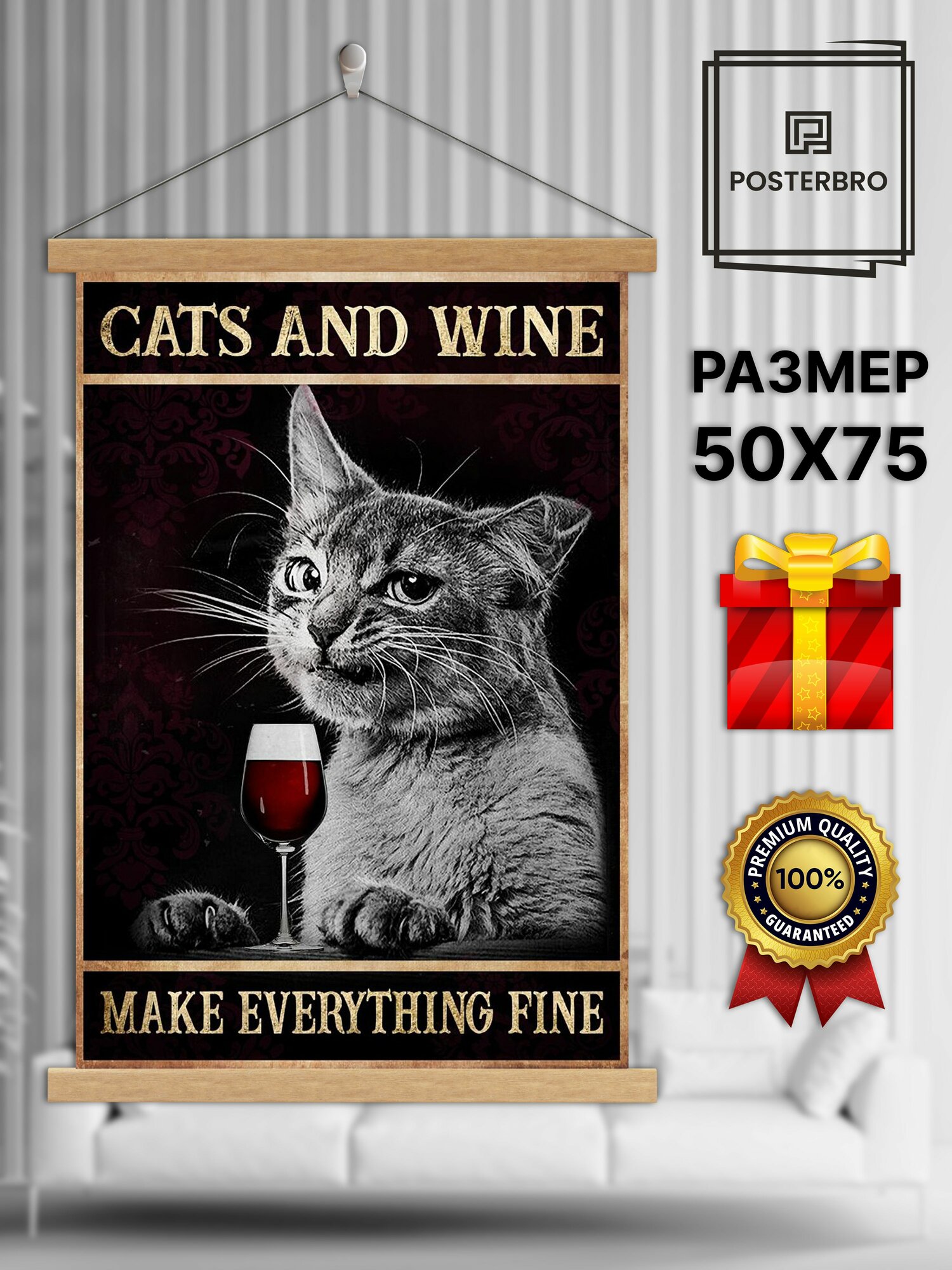 Постер интерьерный с магнитным подвесом Котики, 50*75 винтажная картина