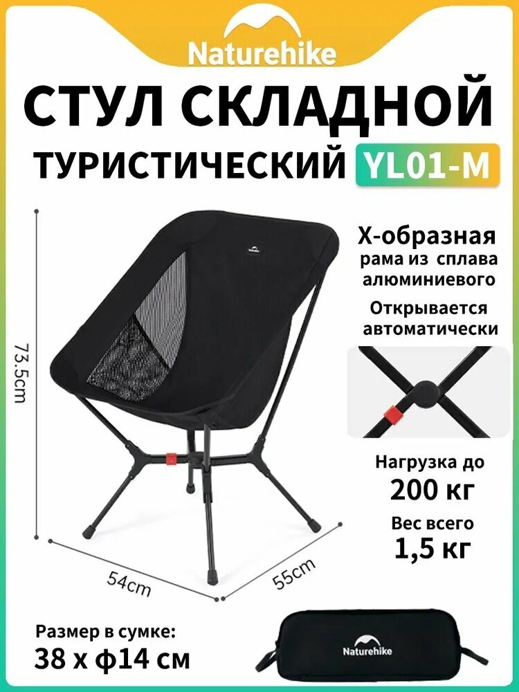 Naturehike Стул складной туристический55x54x73.5 см