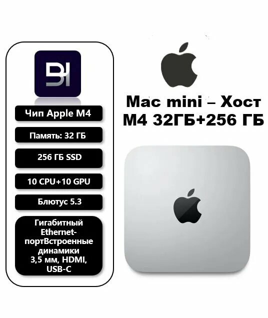 Apple Мини-ПК Apple Mac mini (Apple M4 (10C CPU, 10C GPU), RAM 32 ГБ, SSD 256 ГБ, Apple M4, macOS), Z1CF0003B, серебристый