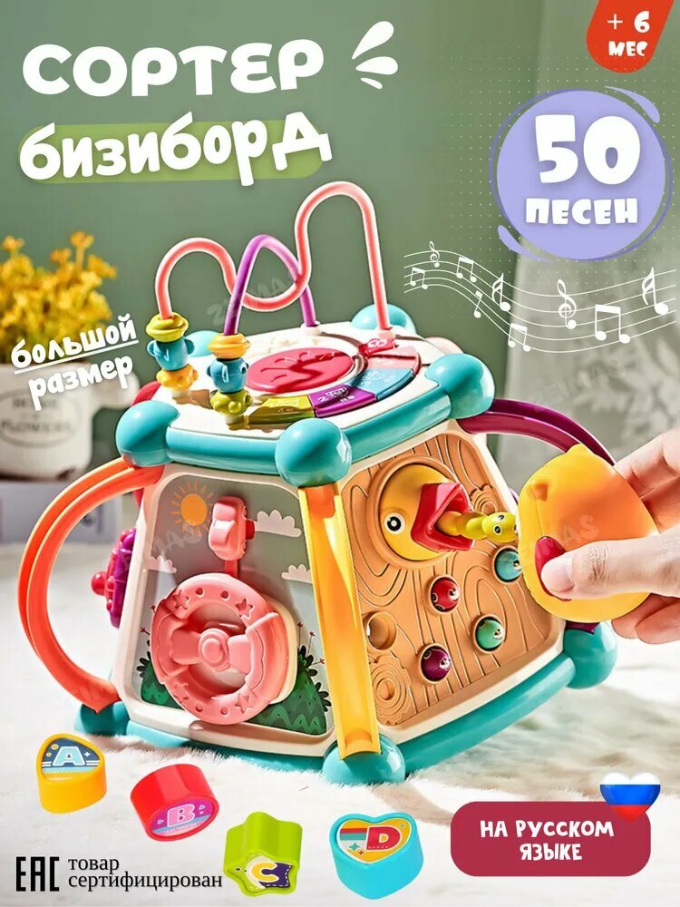 Музыкальный сортер 7 в 1 Развивающая игрушка для новорожденных и малышей от 0 лет, бизиборд, обучающий центр