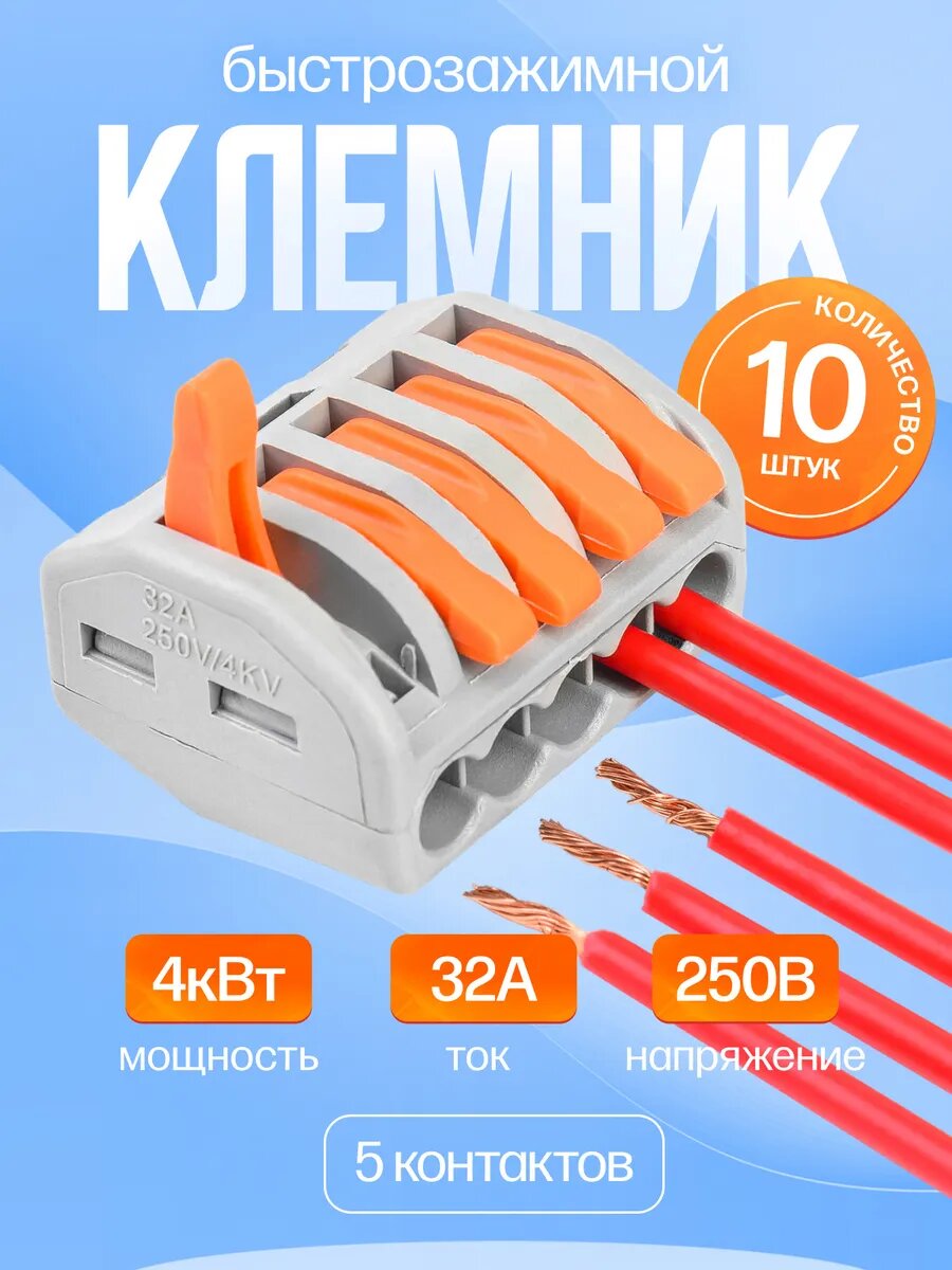 Клеммник 5 контактов, для кабелей 0.08-2.5 мм², пластик, 10шт