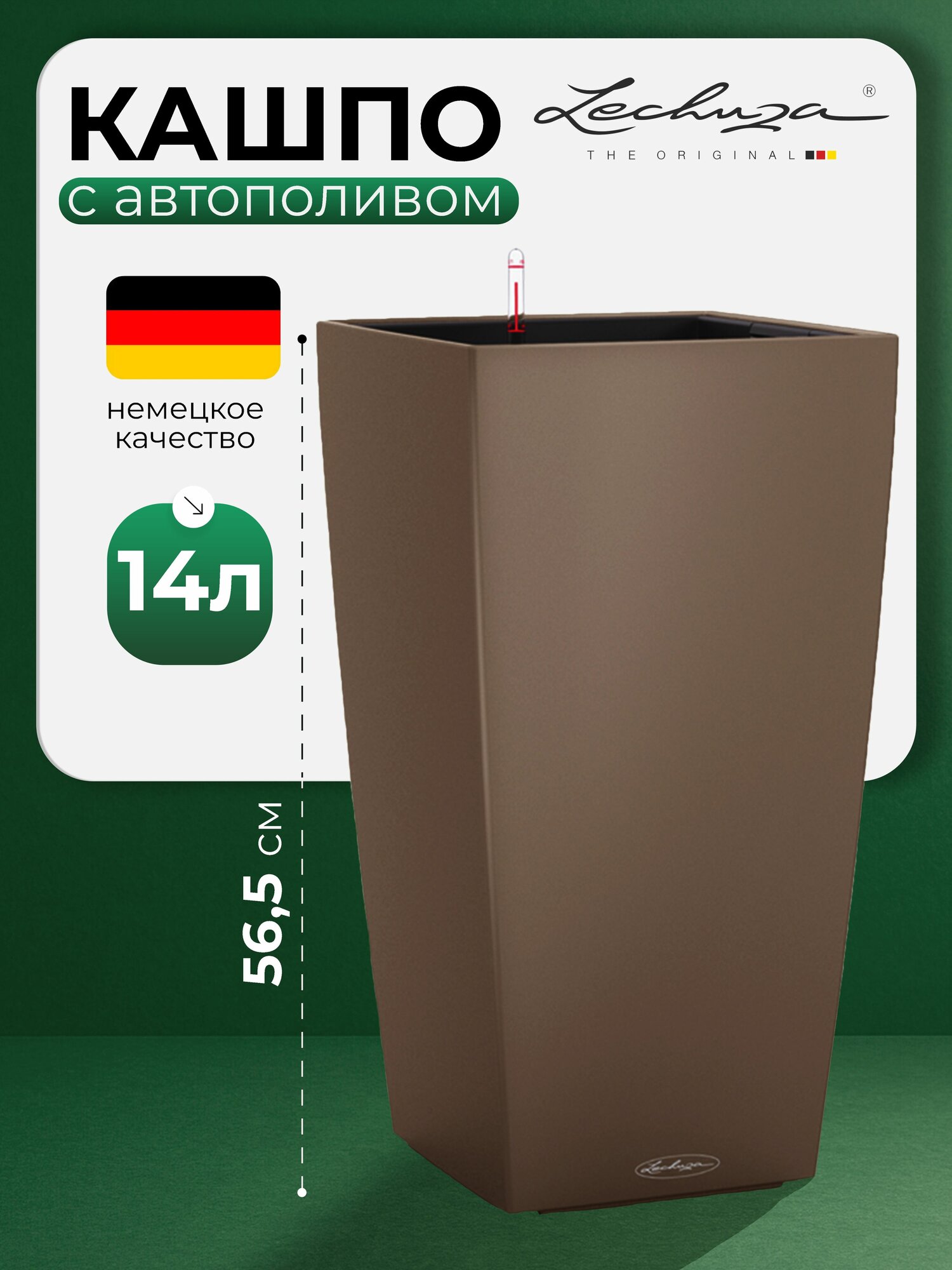 Кашпо для цветов с автополивом Lechuza CUBICO Color