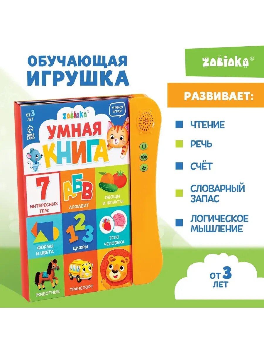 Интерактивная игрушка для малыша Книга с умной ручкой