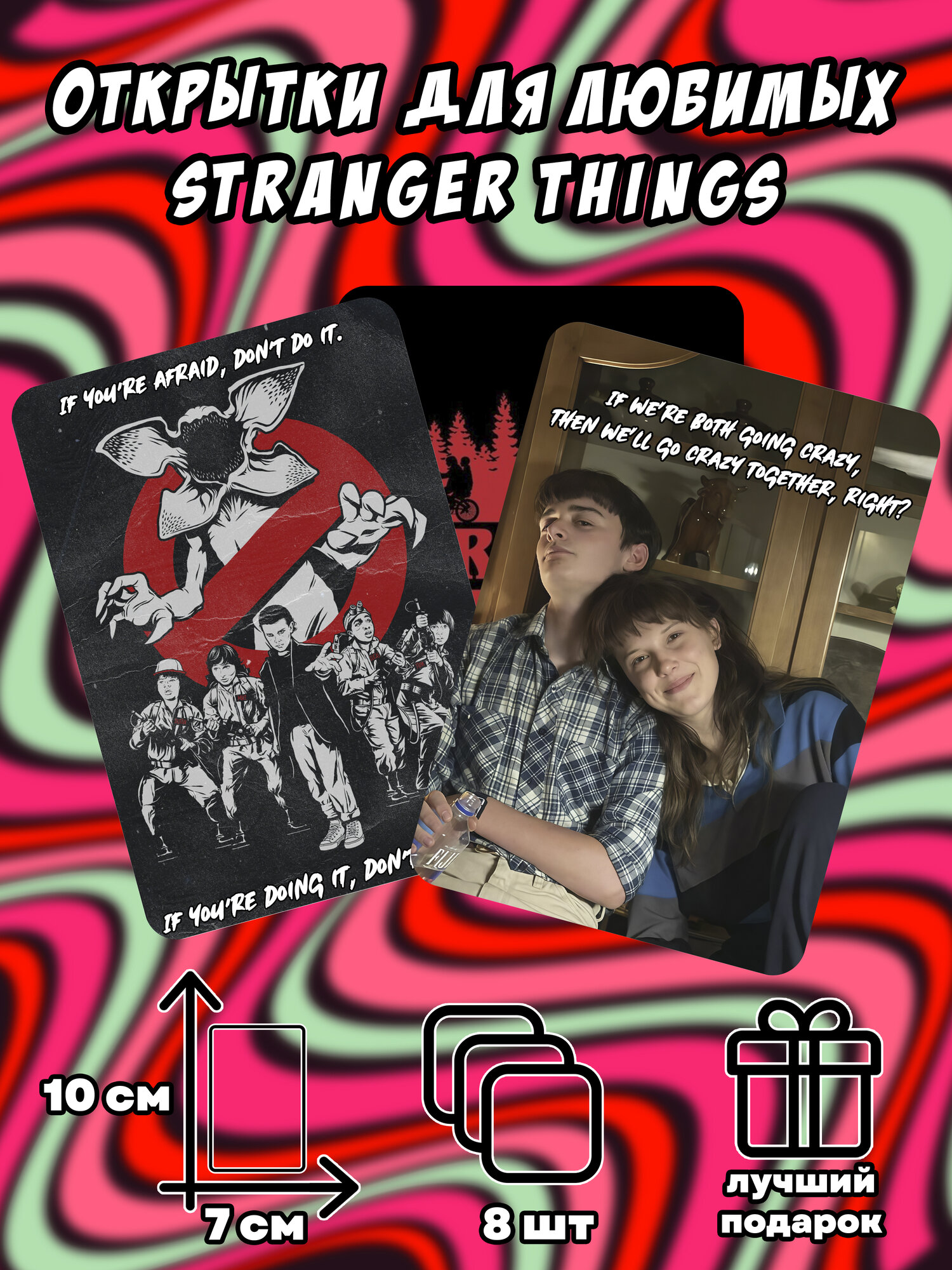 Мини-открытки stranger things