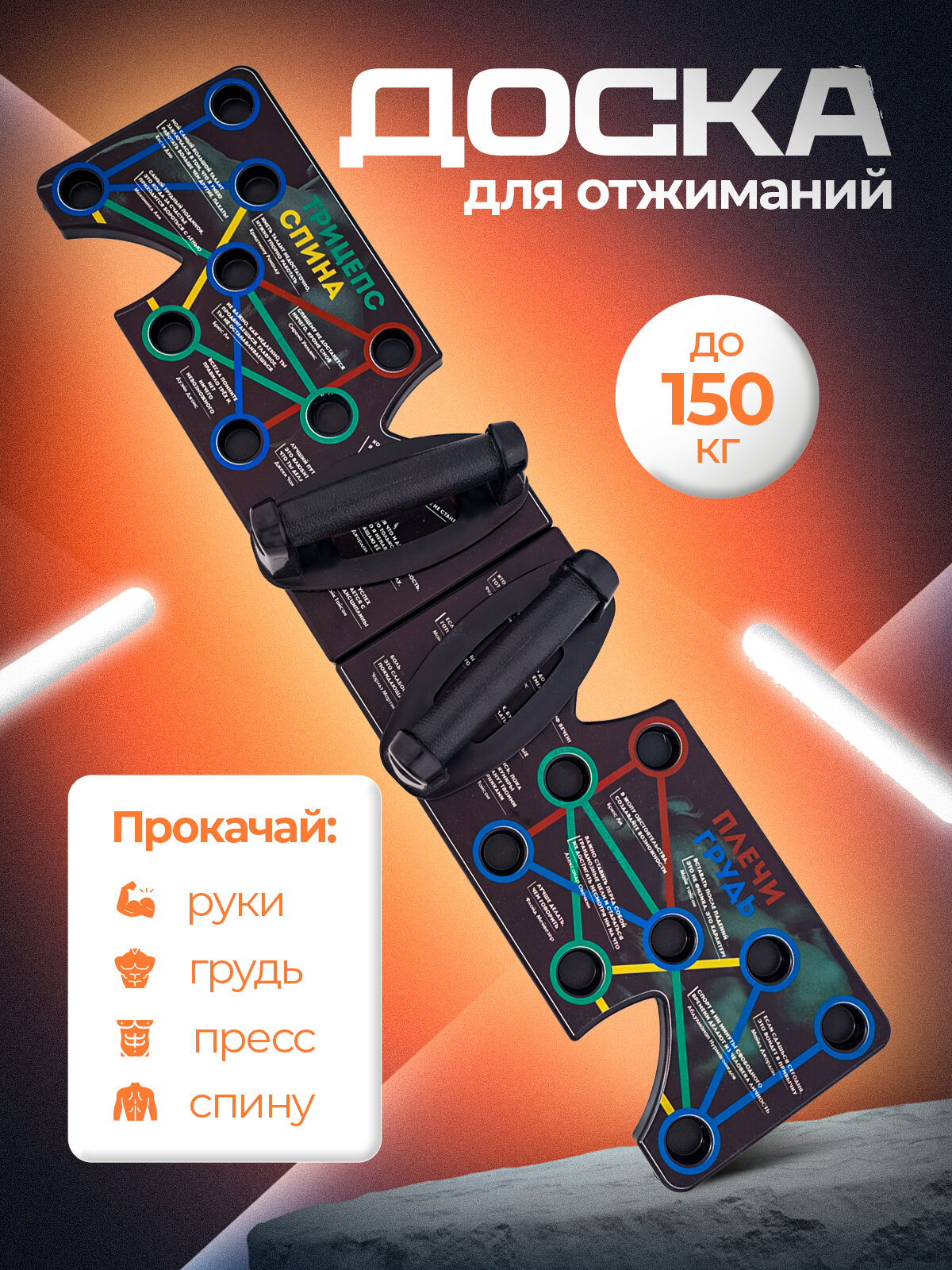 Платформа/Упоры/Доска для отжиманий Мотивация, 77 см, выдерживает до 150кг