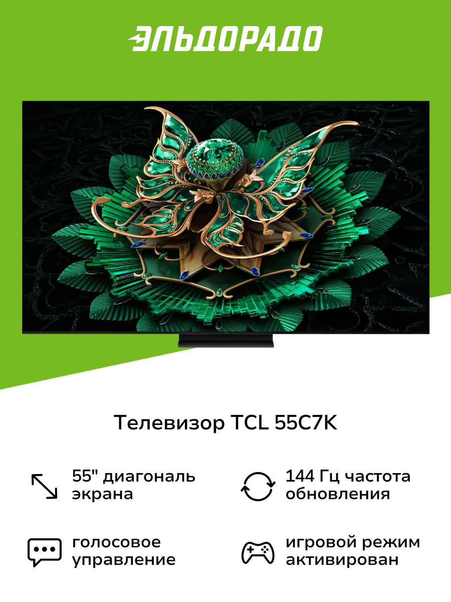 Телевизор TCL 55C7K